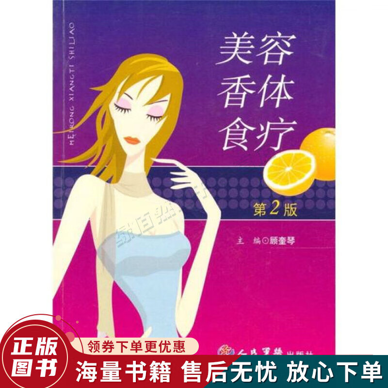 美容香体食疗第2版