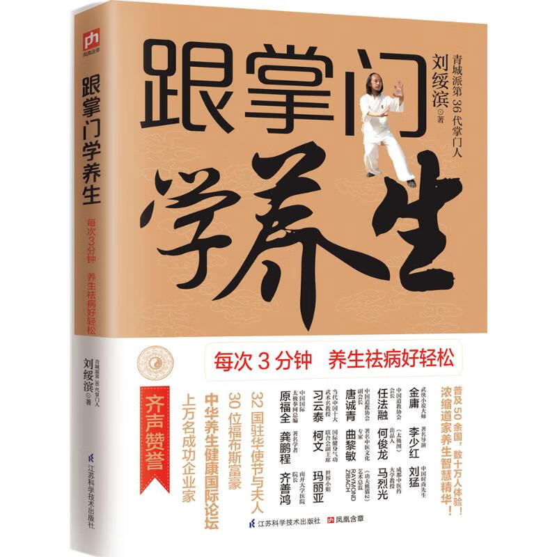 跟掌门学养生每次3分钟养生祛病好轻松