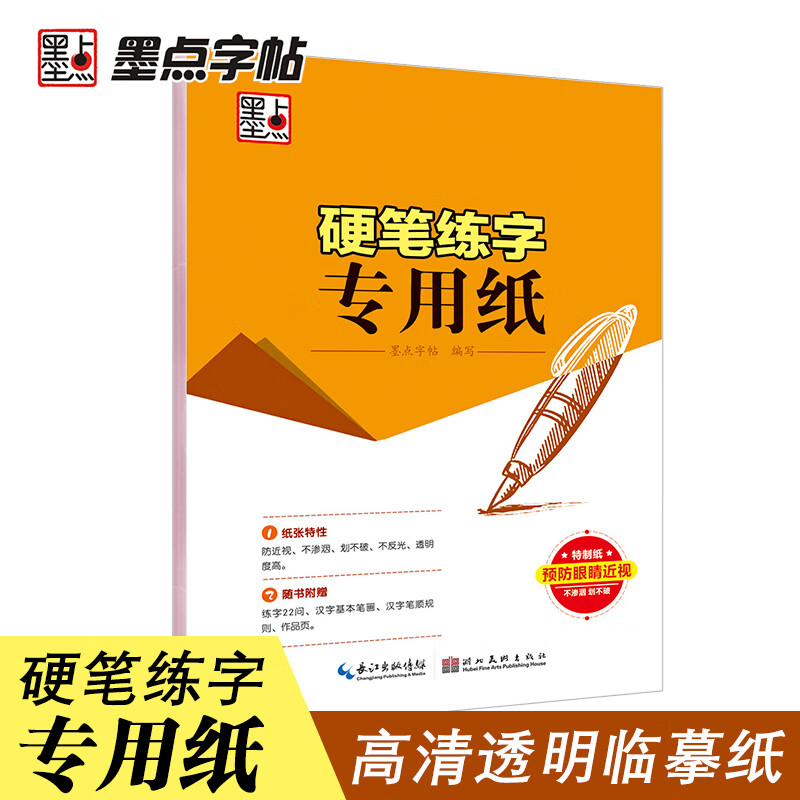 墨点字帖 硬笔练字专用纸