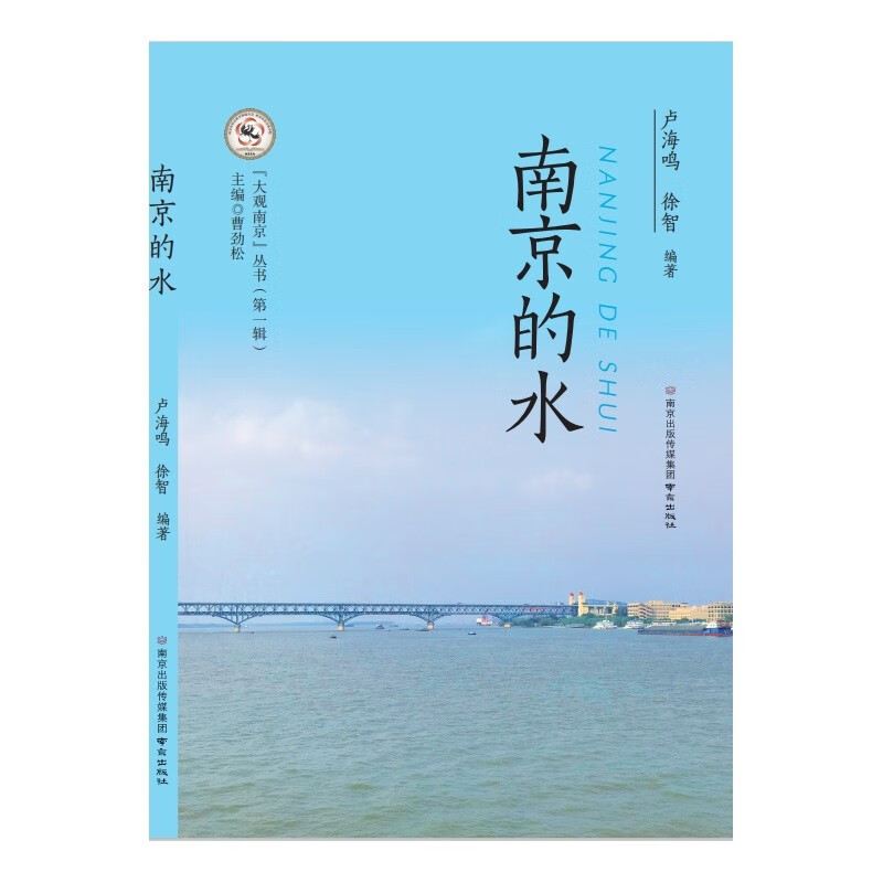 南京的水