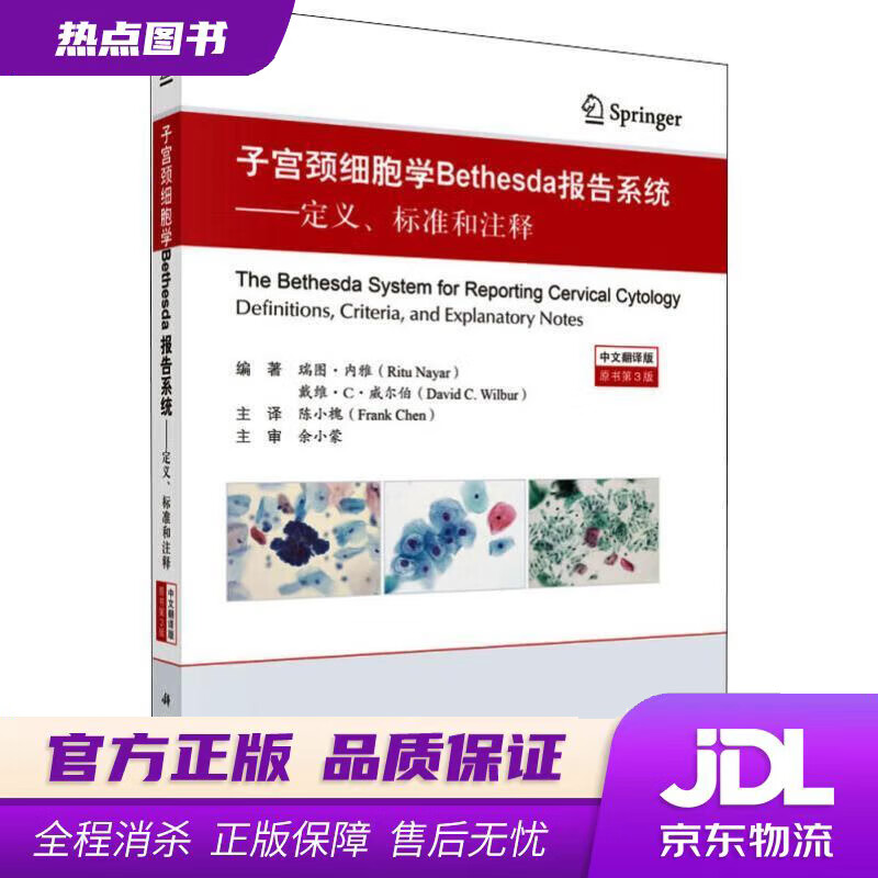 子宫颈细胞学Bethesda报告系统 (美)瑞图·内雅(Ritu Nayar),(美)戴维·C.威尔