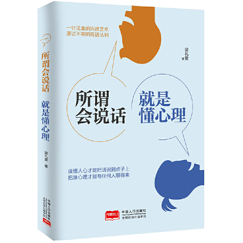 所谓会说话，就是懂心理