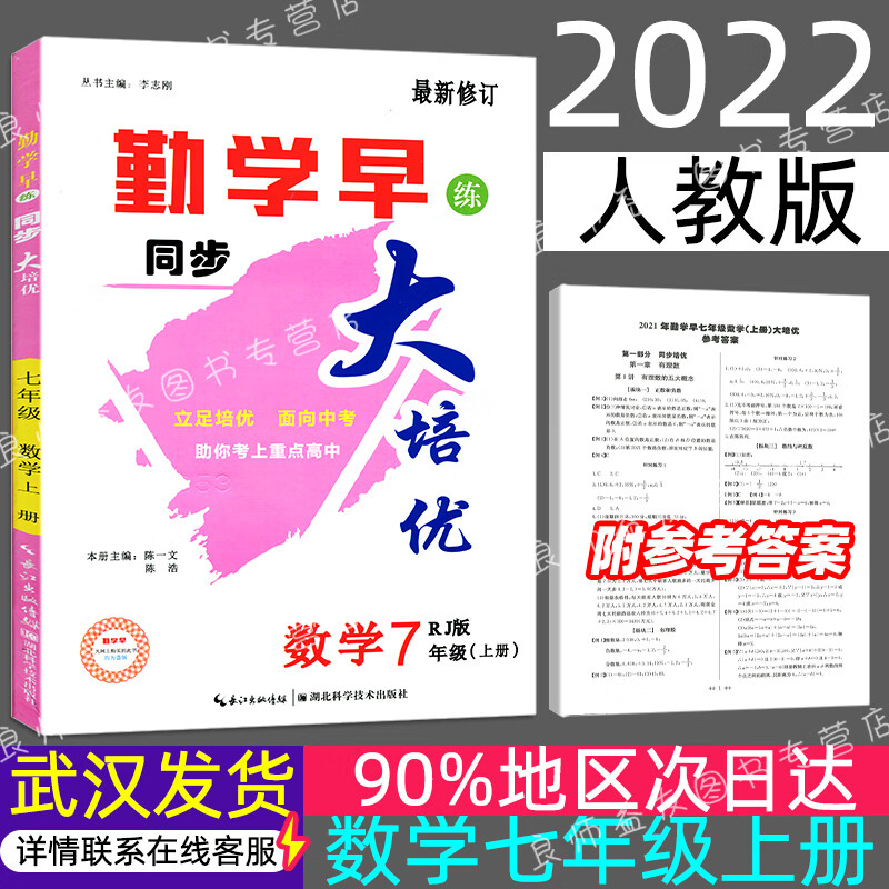 2022/2023新版勤学早大培优七789年级数学物理上下册 勤学早大培优学用用书（人教版）勤学早大培优七上下数学（带纸质答案） 大培优七上数学含答案 初中通用