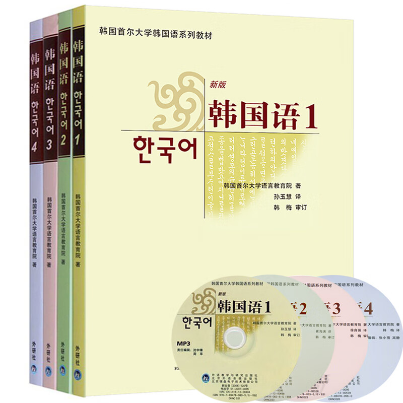 全套4册 韩国首尔大学韩国语教材 新版韩国语1-4册 零基础学习韩语自学入门教材 教程