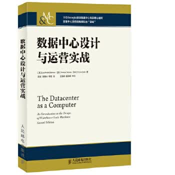 数据中心设计与运营实战 【，放心购买】