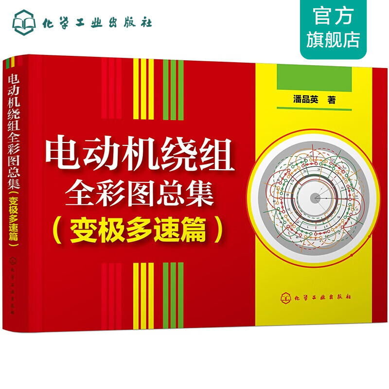 电动机绕组全彩图总集 (变极多速篇)