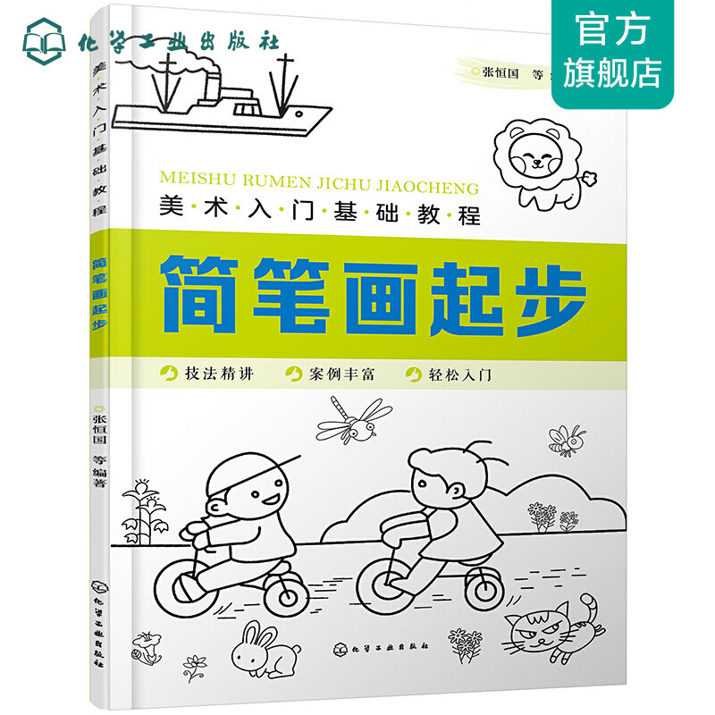 美术入门基础教程——简笔画起步
