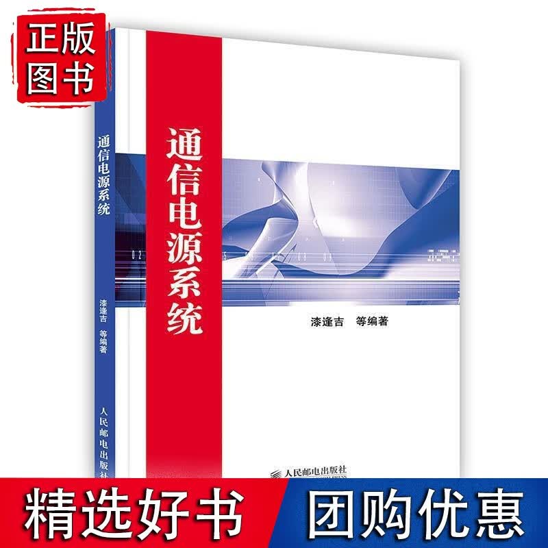 -通信电源系统