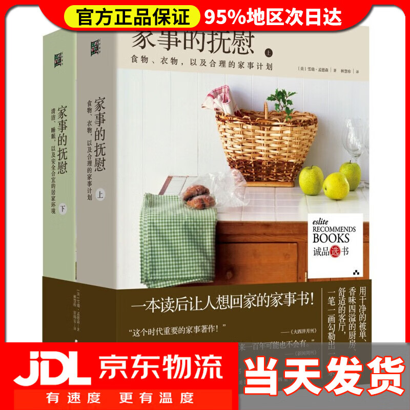 家事的抚慰（套装共2册）