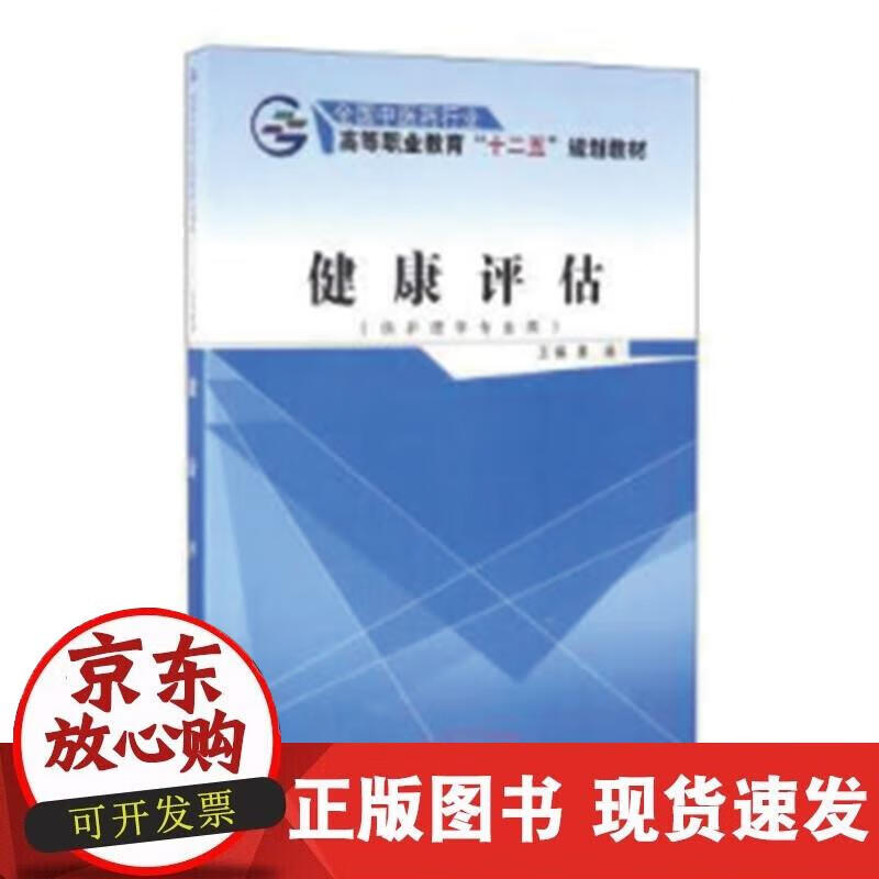 【现货】健康评估