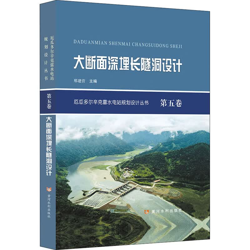 大断面深埋长隧洞设计