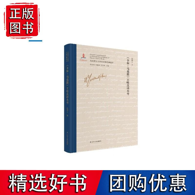《卡尔·马克思》唯真译本考