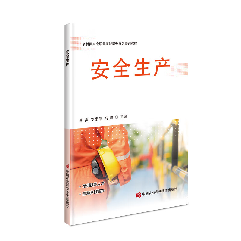 安全生产《现货速发》
