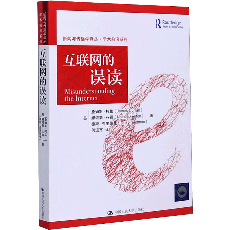 互联网的误读