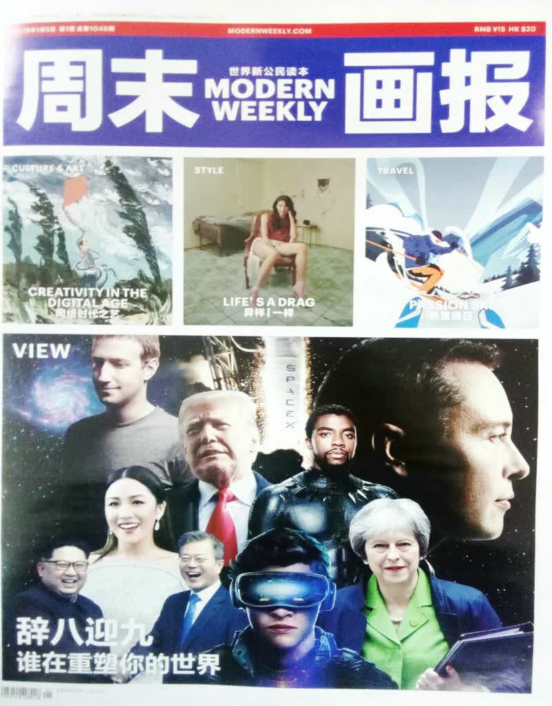 周末画报（2019年1月第1期）