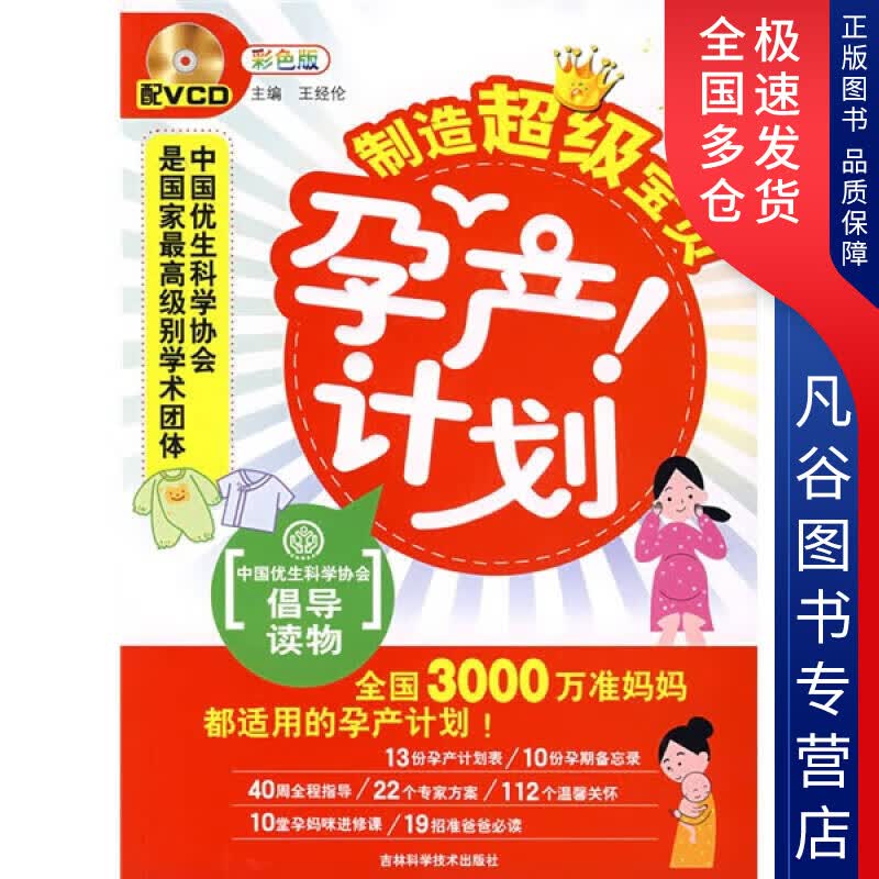 【书】孕产计划