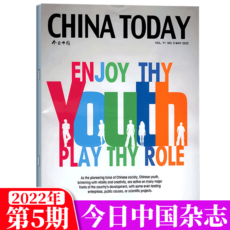 China Today今日中国杂志 英文版 2022年5月