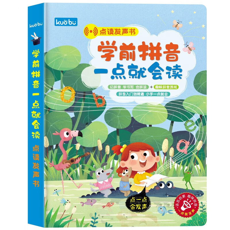 学前拼音一点就会读 点读发声书 记拼音学书写会拼读 趣味拼音游戏幼儿早教3-9岁