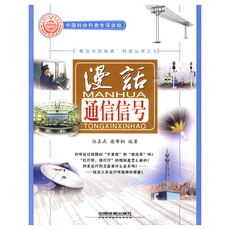 漫话通信信号
