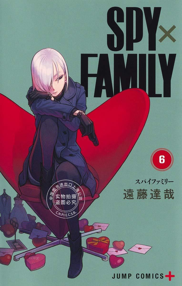 日文漫画 间谍过家家 间谍家家酒 SPY×FAMILY 6