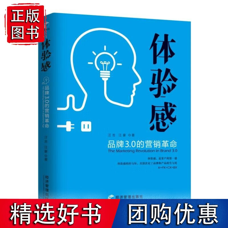 体验感：品牌3.0的营销革命