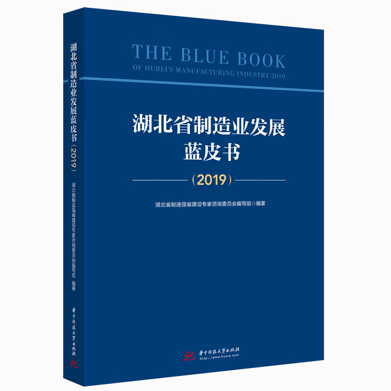 湖北省制造业发展蓝皮书《现货速发》