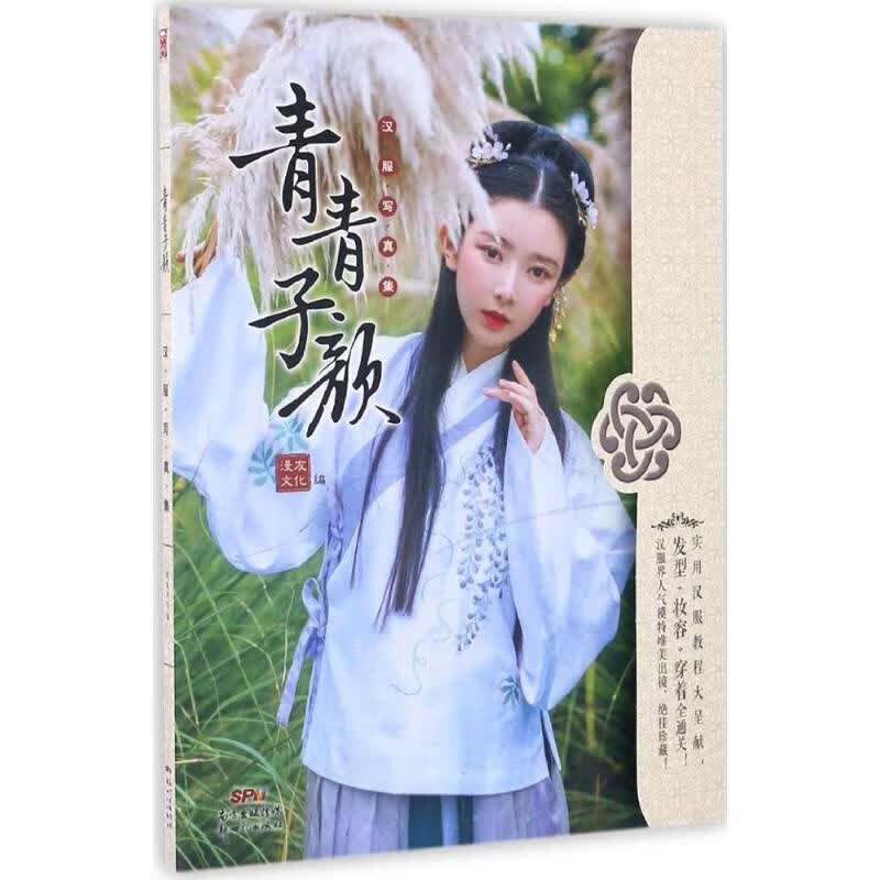 青青子颜 漫友文化 编 作 书籍