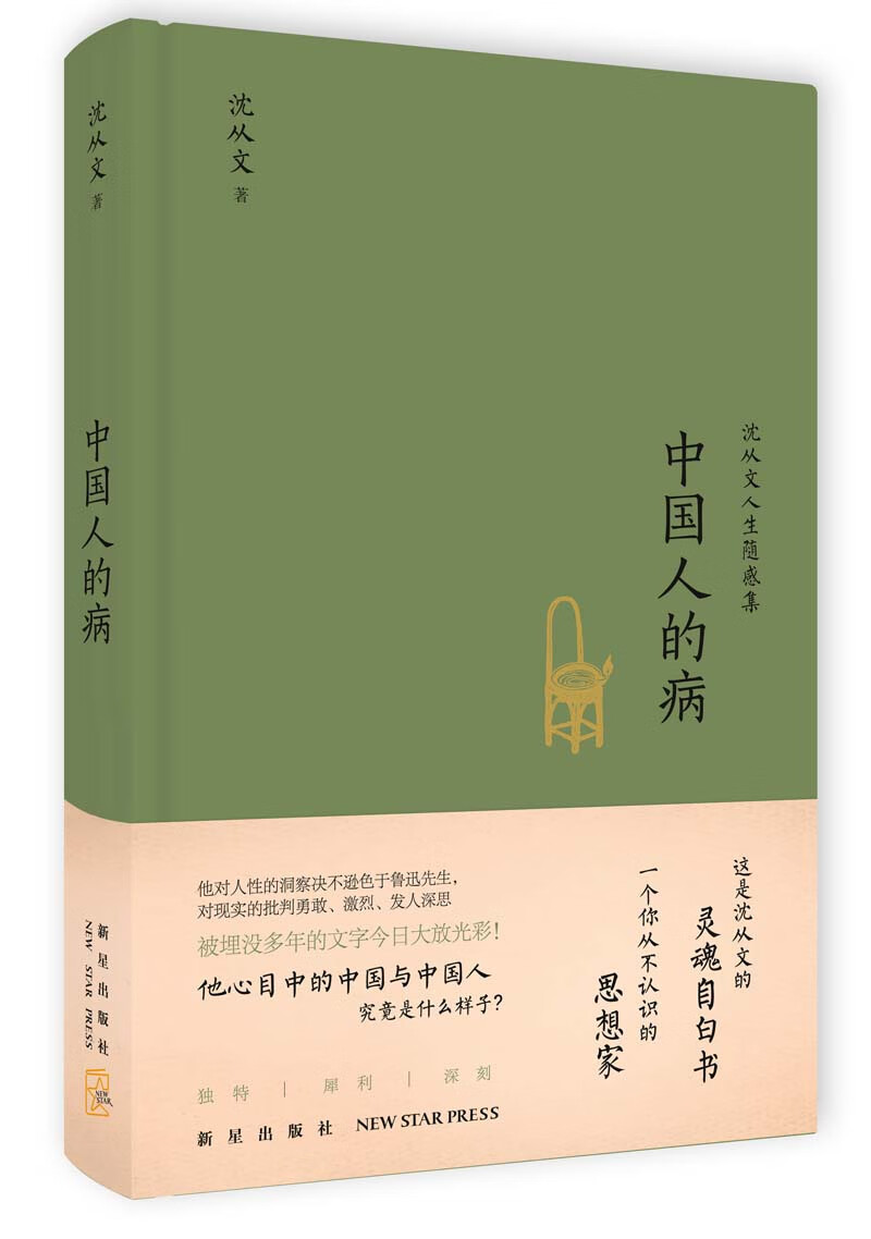 中国人的病 【，放心购买】