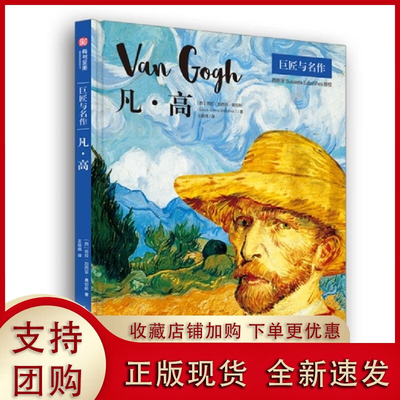 凡·高（巨匠与名作）