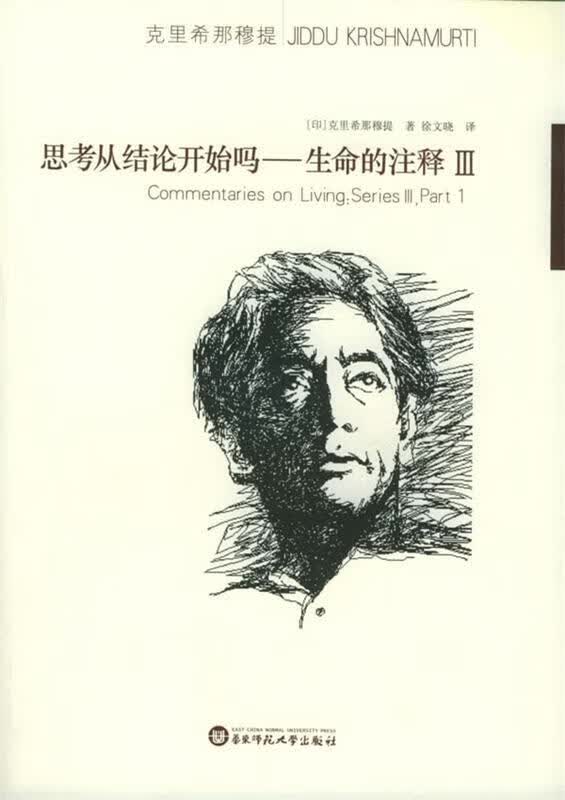 思考从结论开始吗:生命的注释【好书，下单速发】