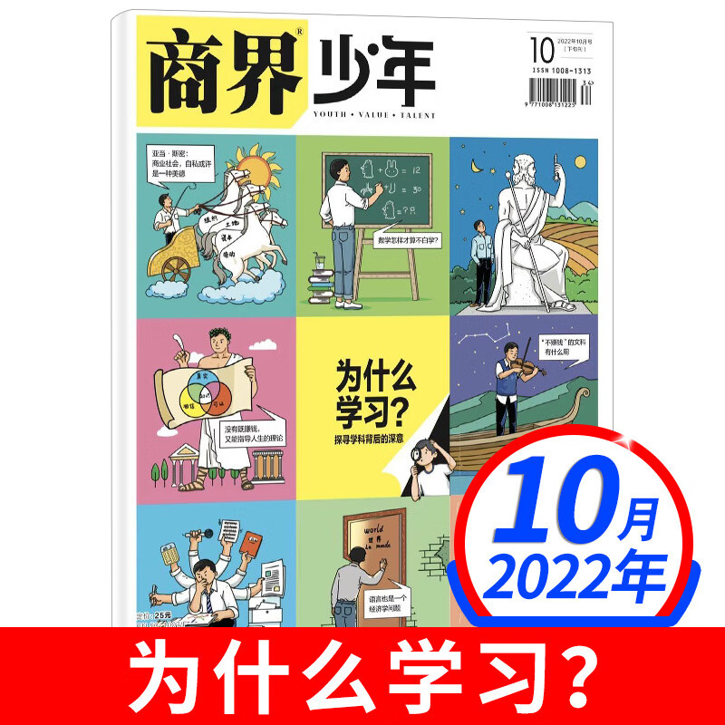 商界少年杂志2023年1234月打包年1-12月9-15岁孩子打造的少年财商素养青少年 深蓝色