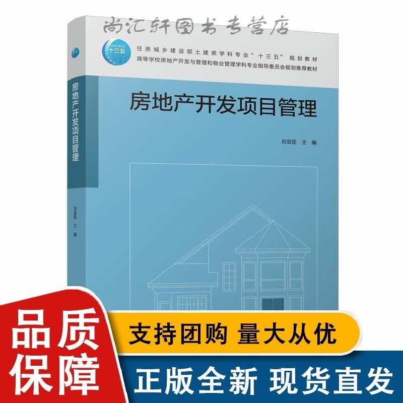 房地产开发项目管理