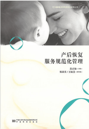 9787502647704 产后康复服务规范化管理