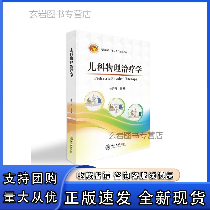 n儿科物理治疗学