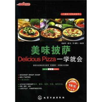 美味披萨一学就会 杨进书 等 著【书】