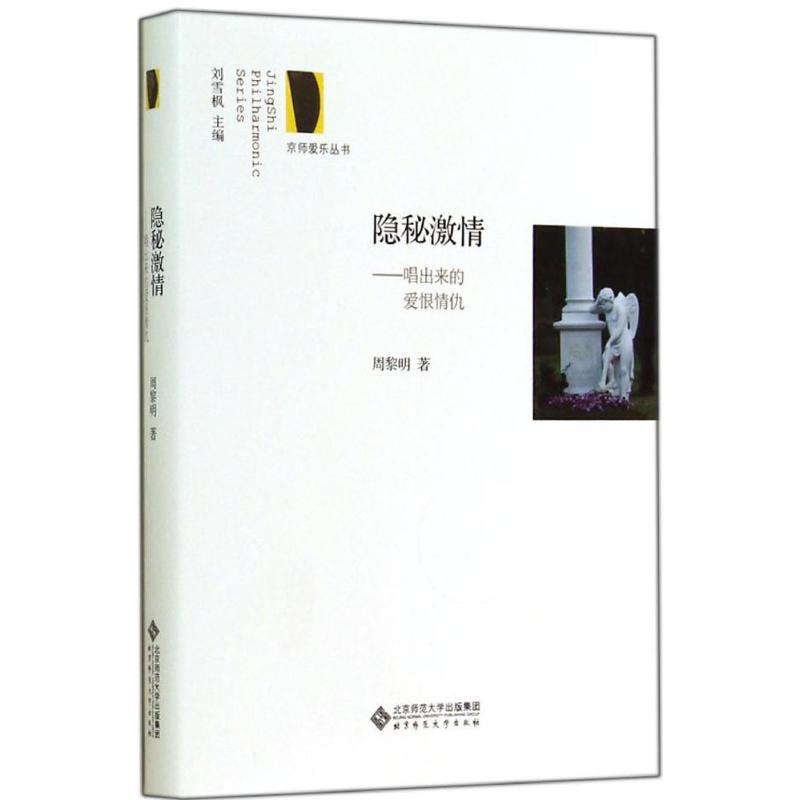 隐秘激情 周黎明 书籍