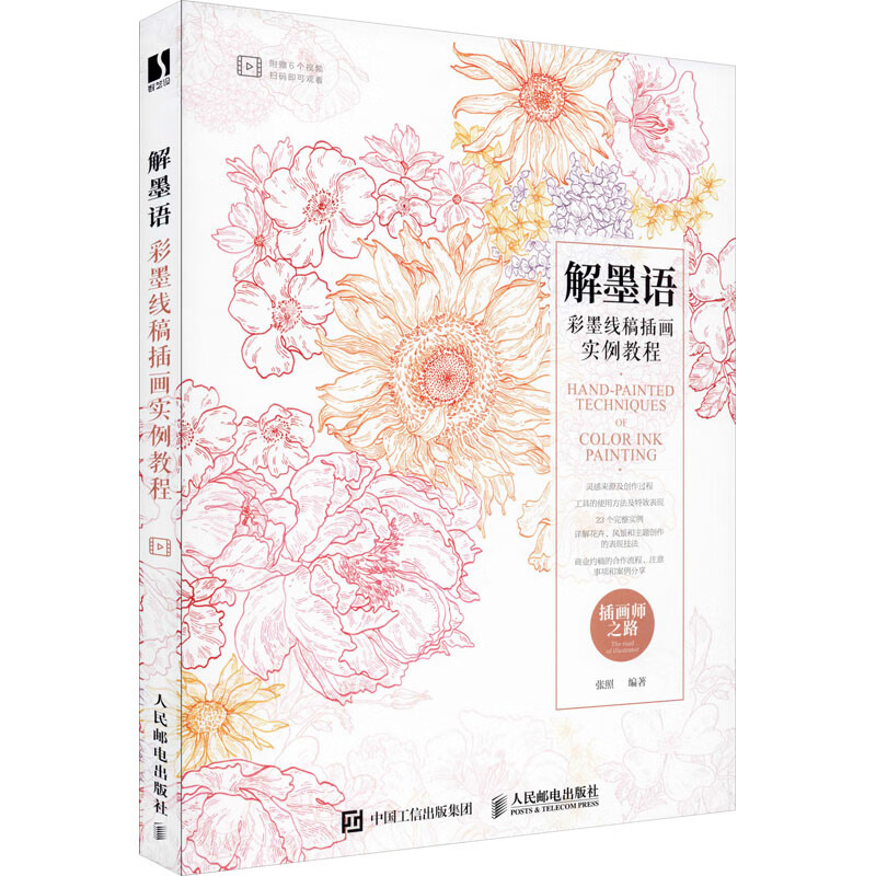 解墨语 彩墨线稿插画实例教程