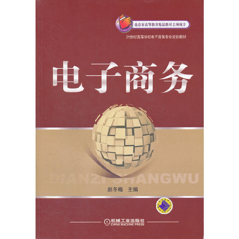 电子商务