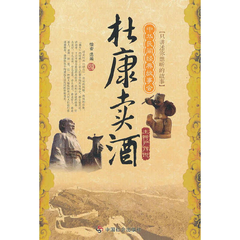 杜康卖酒：土产传说