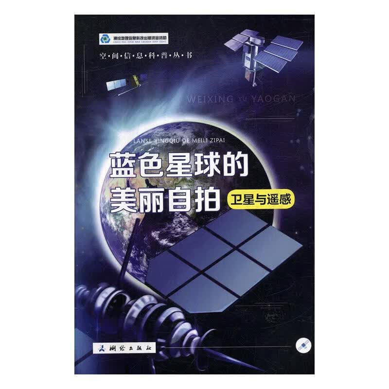蓝色星球的美丽自拍 张晟宇