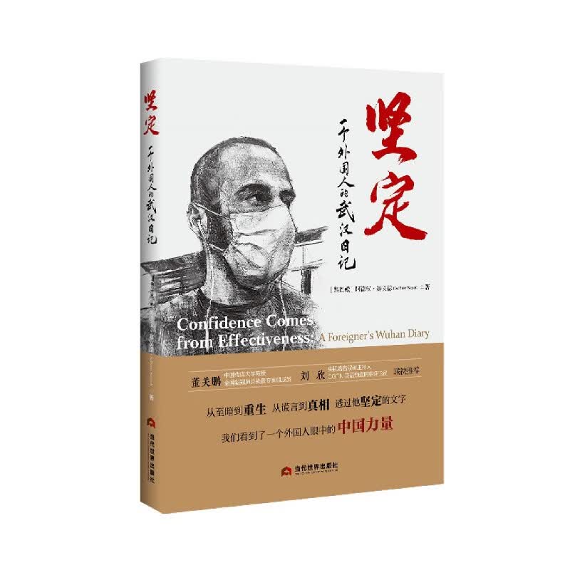 坚定-一个外国人的武汉日记