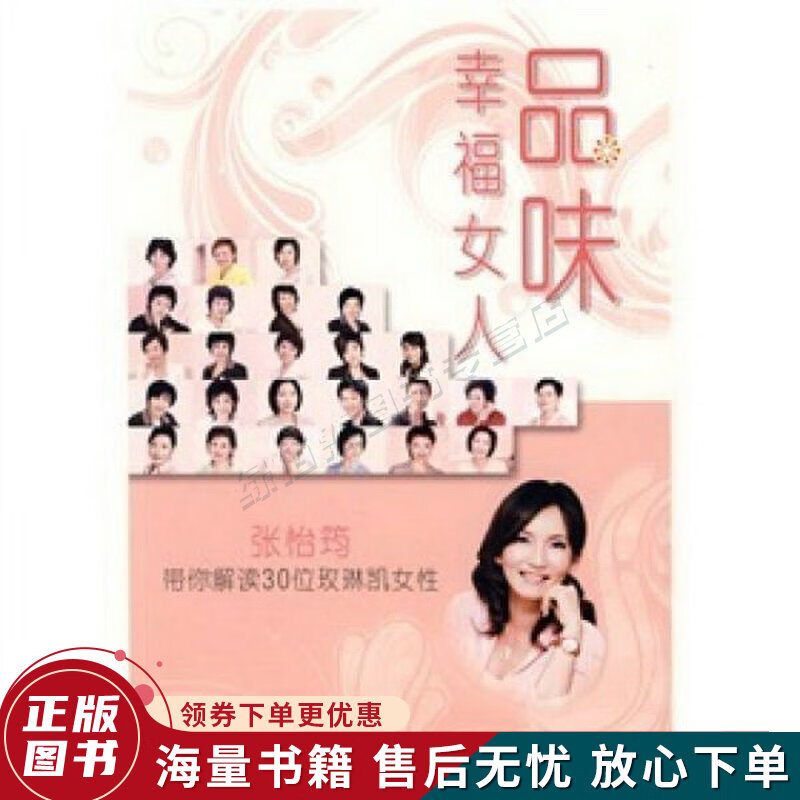 品味幸福女人