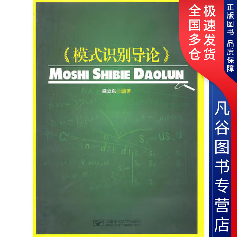 模式识别导论