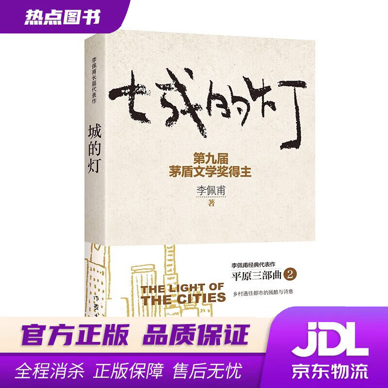 【 官方】 城的灯