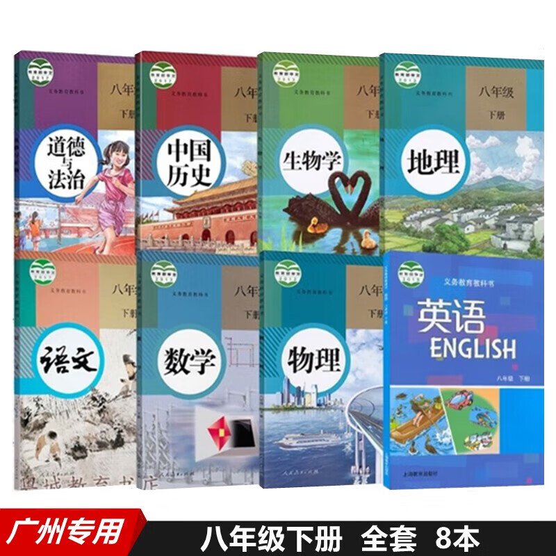 【广州用】2022春8八年级下册全套8本沪教版英语+语文数学物理历史政治生物地理教科书教材课本精印版