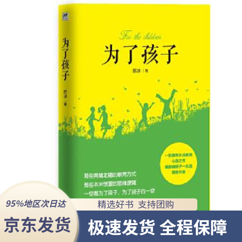 为了孩子