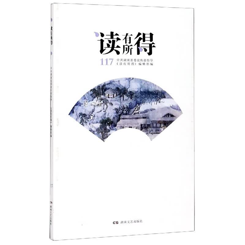 读有所得(117)