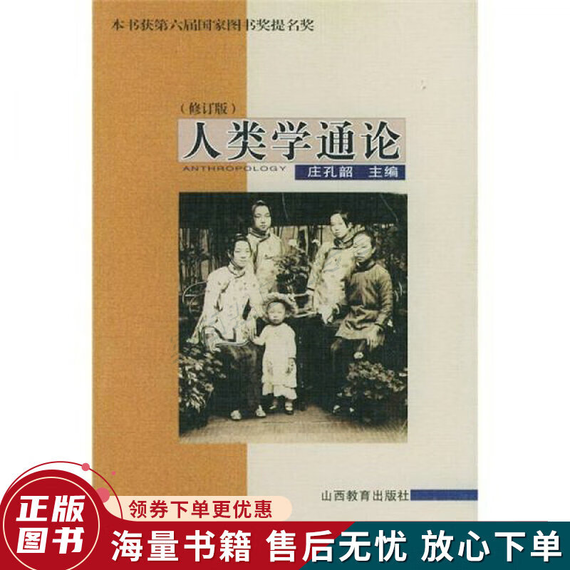人类学通论