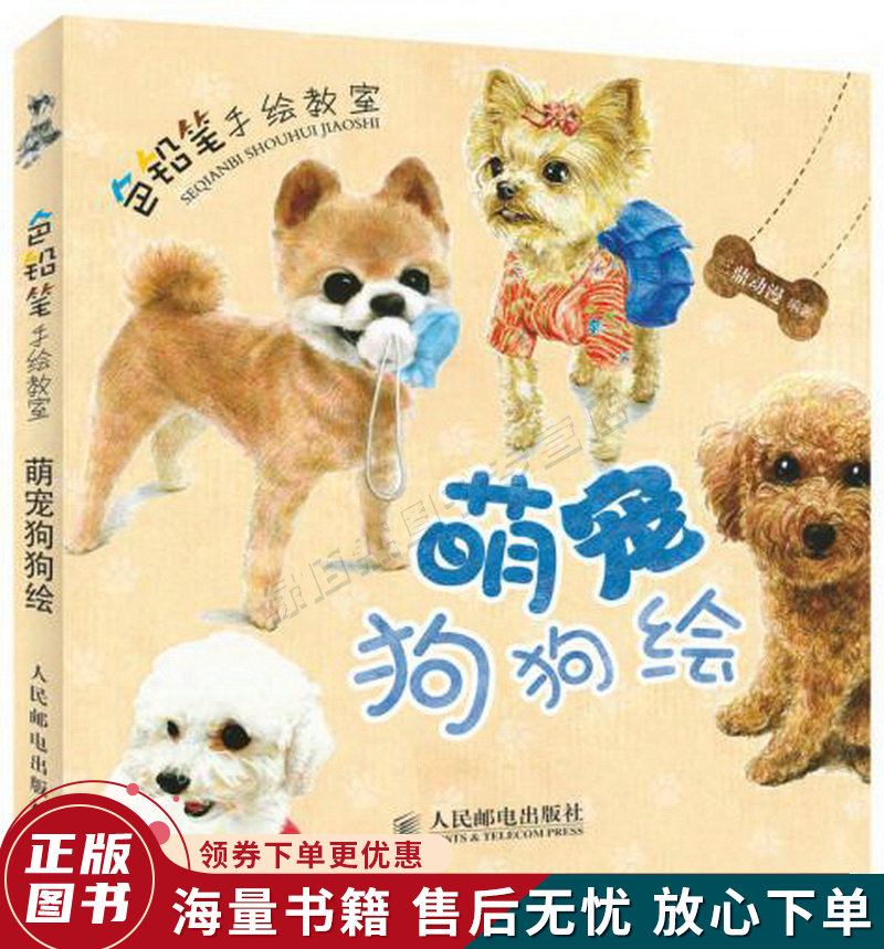 色铅笔手绘教室：萌宠狗狗绘
