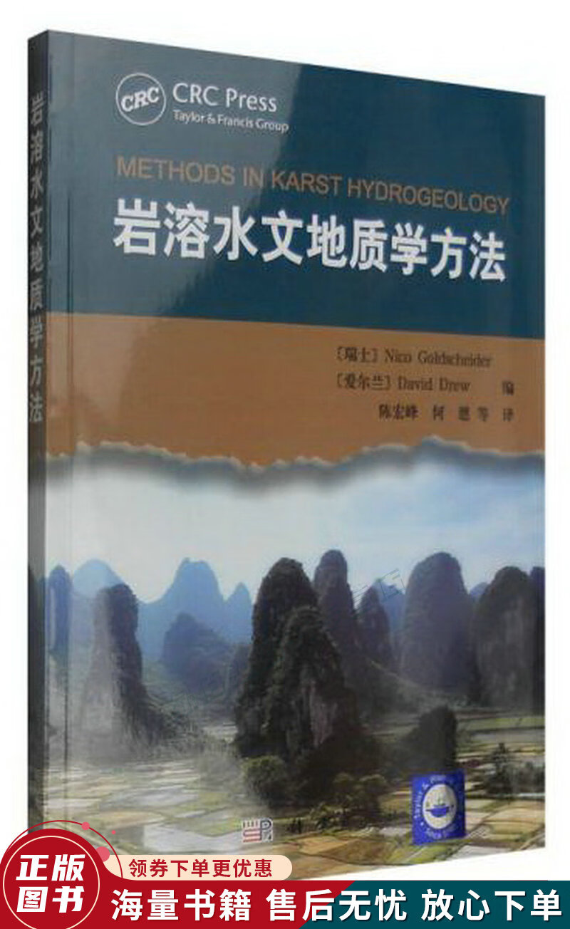 岩溶水文地质学方法